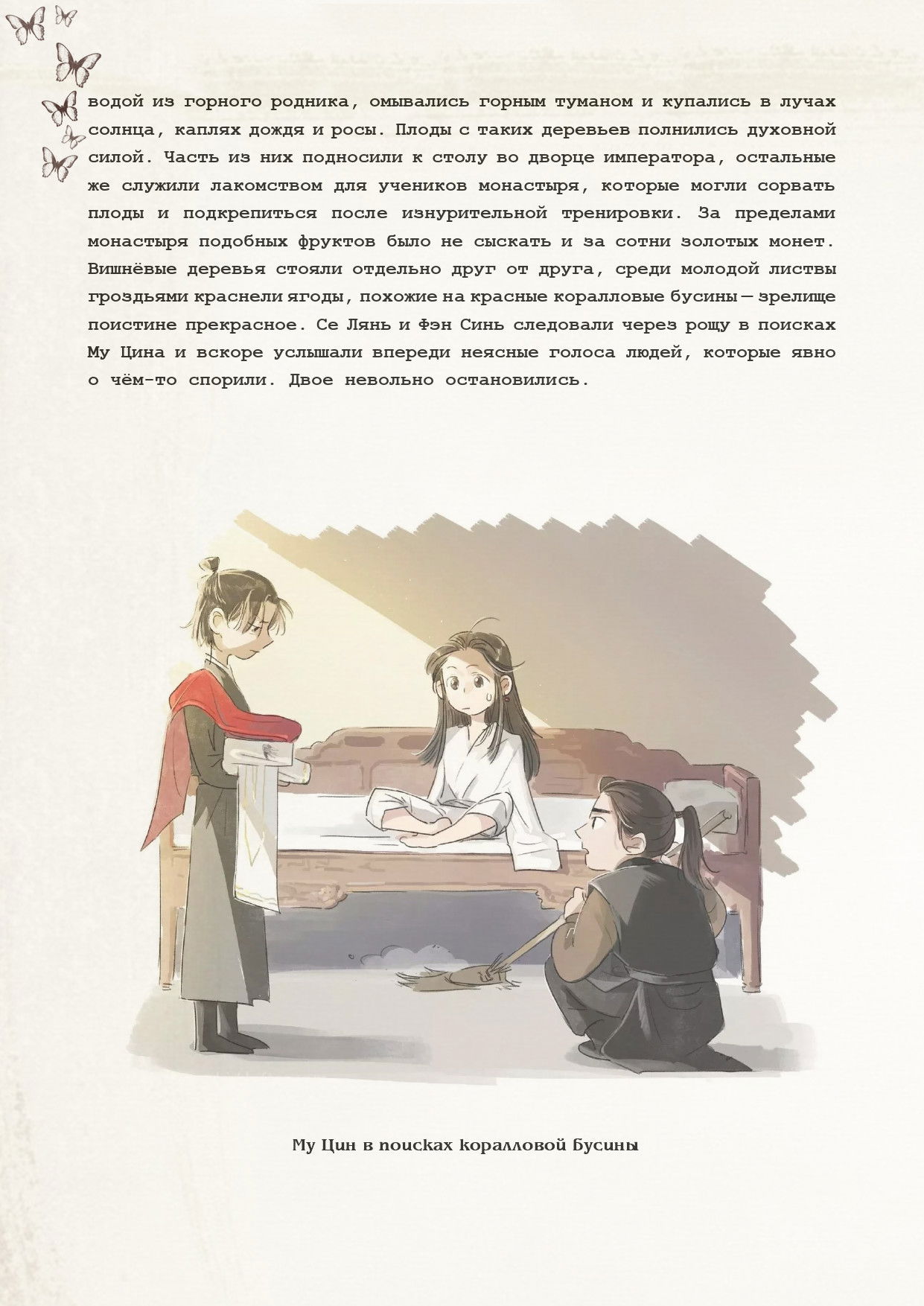 Благословение небожителей (Новелла) Глава 61 Том 2